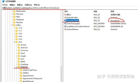 如何改变outlook的ost数据文件存储位置 知乎