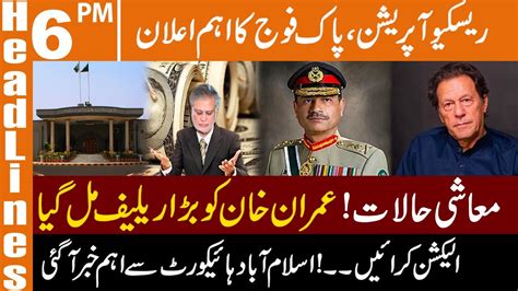 پاک فوج کا اہم اعلان، عمران خان کو بڑا ریلیف مل گیا News Headlines