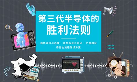 第三代半导体的胜利法则——器件的评价与选择篇（附完整电子书） 知乎