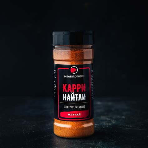 Смесь специй Карри Найтли Meatbrothers купить в интернет-магазине ...