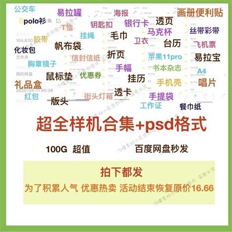 饭圈素材美工设计追星应援物样机合集psd透卡手幅海报版头明信片虎窝淘