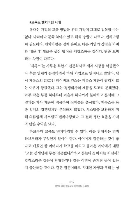 알라딘 미리보기 하브루타 스피치