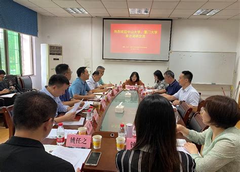 中山大学规划与学科建设处、厦门大学发展规划办公室来访调研 发展规划与学科建设处门户网站