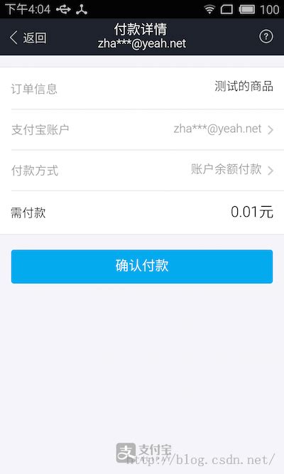 android客户端和java服务器端集成支付宝 客户端集成支付宝和服务端集成支付宝的区别 csdn博客