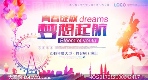青春绽放舞台背景板设计PSD源文件 大图网图片素材