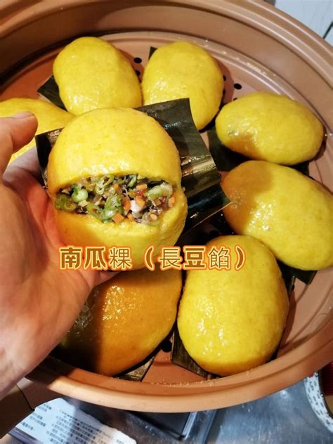 【早餐：南瓜粿 清明糰子（長豆豇豆餡）的做法步骤图】彩勤心靈廚房 下厨房