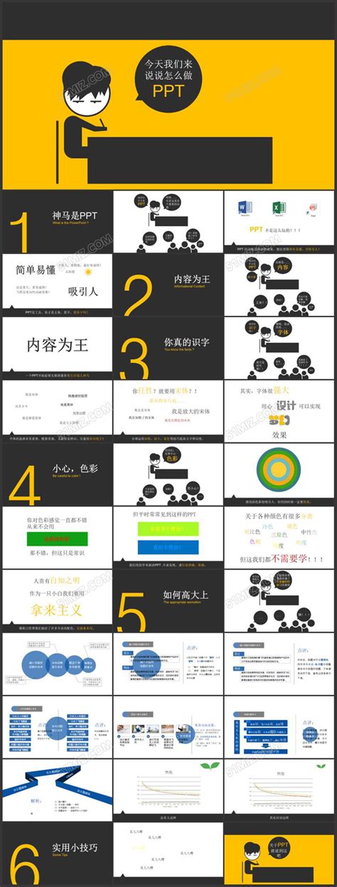 创意商务ppt下载 觅知网