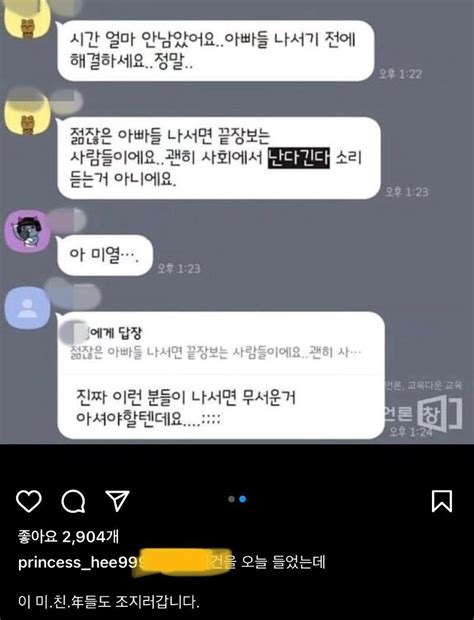 실시간 강남 A초 교사 사냥 단톡방 ‘학부모들이 ㅈ된 이유 ㄷㄷ 포텐 터짐 최신순 에펨코리아