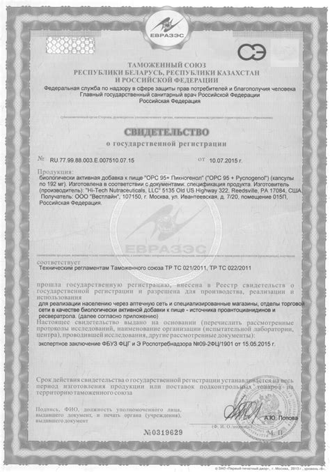 Купить БАДы ОРС 95+ ПИКНОГЕНОЛ (OPC 95+ PYCNOGENOL) по низкой цене от ...