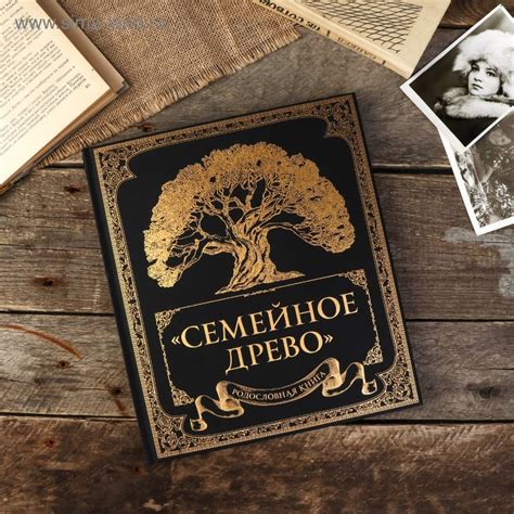 Фотоальбом Родословная книга Семейное древо 132 страницы 24 5 х 28