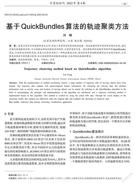 基于quickbundles算法的轨迹聚类方法参考网