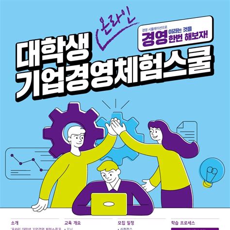 Db 제 27~28회 대학생 온라인 기업경영 체험스쿨 참가자 모집 공모전 대외활동 링커리어