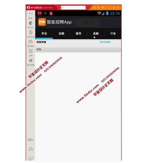 基于安卓android的智能求职招聘系统app设计与实现mysql含录像java56设计资料网