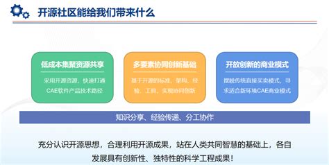 打造自主cae软件开源社区，我们打算怎么做？ 知乎