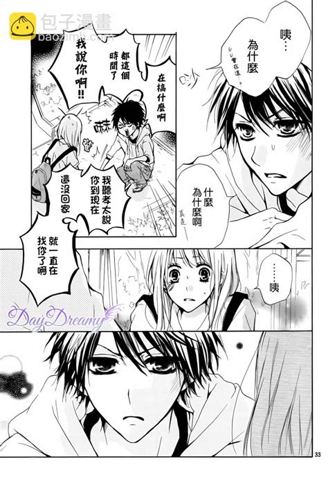 第01話 從小開始戀上你 包子漫畫
