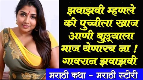 रोजच्या जीवनात Emotional Story Motivational Marathi Katha