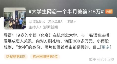 19岁大学生恋上女主播，一个半月打款318万！女神现身：200斤 知乎