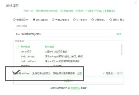 Uni App学习之旅（五）unicloud使用关闭unicloud Csdn博客