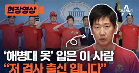 현장영상 ‘해병대 옷 입은 이 사람 “저 검사 출신 입니다”