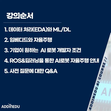 Rosand딥러닝을 활용한 Ai로봇 개발자 특강 And 과정설명회 요즘것들
