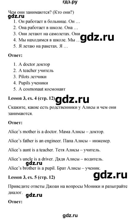 ГДЗ часть 1. страница 12 английский язык 4 класс Верещагина, Афанасьева