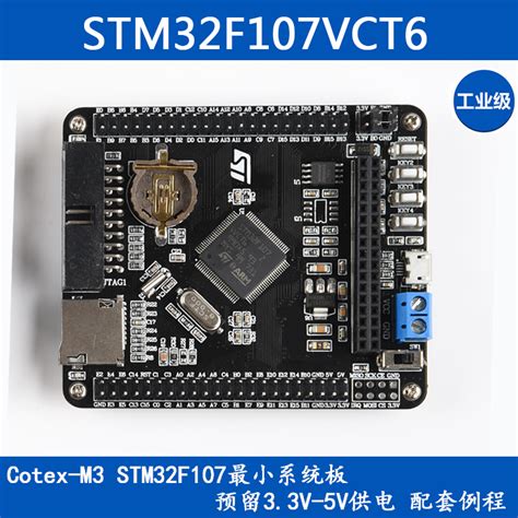 Stm32f107vct6开发板cortex M4 Stm32最小系统板arm开发板学习板虎窝淘