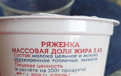 ряженка 3,4 % термостатная Молочная легенда - калорийность, пищевая ...