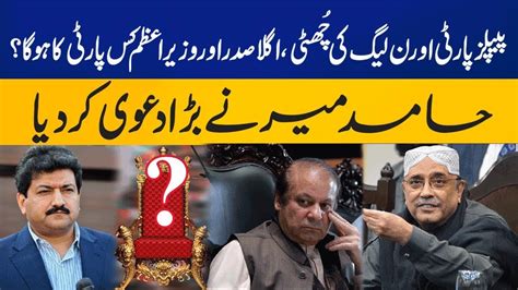 Senior Journalist Hamid Mir Sounded The Alarm For The PPP And PML N