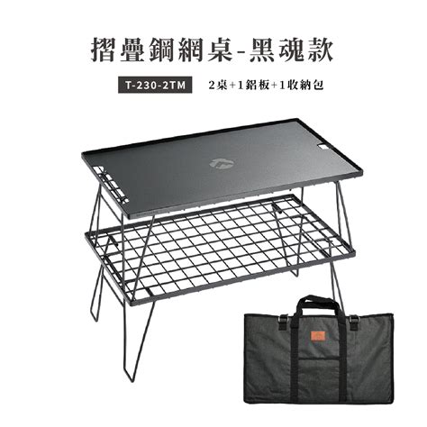 Campingmoon柯曼 摺疊鋼網桌【露營好康】 T 230 Tp T 230 2tp 黑魂款 鋼網桌 露營 桌 網桌 蝦皮購物