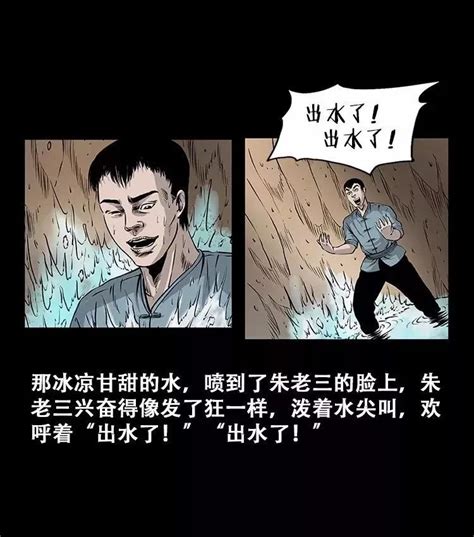 恐怖漫画《朱老三打井》 凤凰网