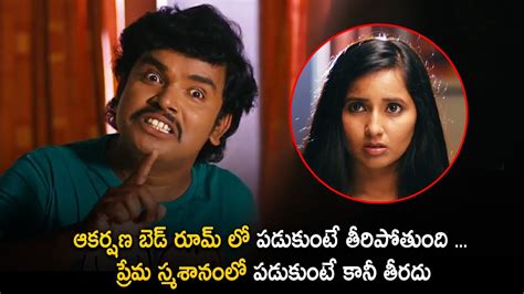 Sampoornesh Babu Excellent Comedy Scene Telugu Comedy Movies
