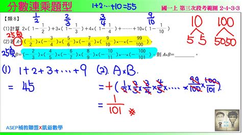 國一上三段 段衝精選 題9 分數次方比大小 ASEPx凱爺數學 YouTube