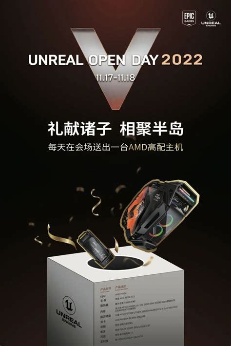 Unreal Open Day 2022｜虚幻引擎技术开放日完整议程正式曝光 玩匠