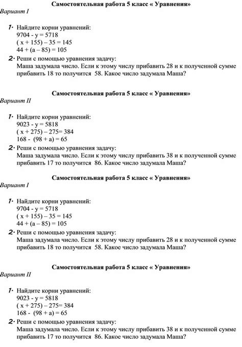 Математика 5 класс Самостоятельная работа «Уравнения 5 класс Формат Docx Опубликовано 21 05