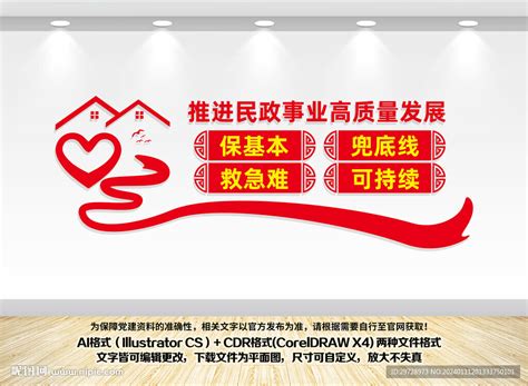 推进民政事业高质量发展设计图展板模板广告设计设计图库昵图网