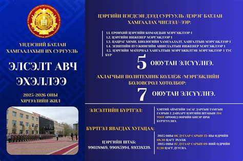 Хэнтий 🇲🇳 Үндэсний батлан хамгаалахын их сургуулийн 2025 2026 оны хичээлийн жилийн элсэлтийн