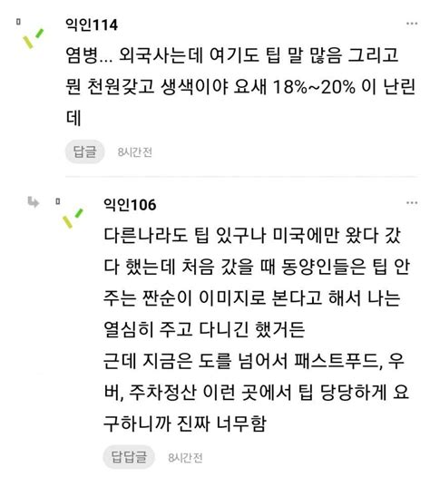나만 팁문화 좋아 개9