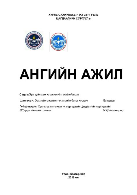 Doc Эрх зүйн хэм хэмжээ ангий