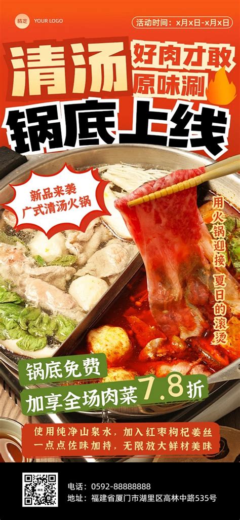 火锅锅底新品上线大字促销风全屏竖版海报素材 花瓣网