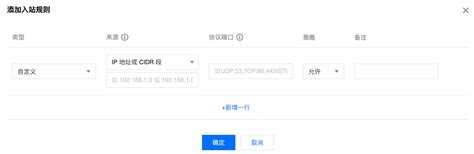 Tdsql C Mysql 版 修改或添加安全组规则腾讯云