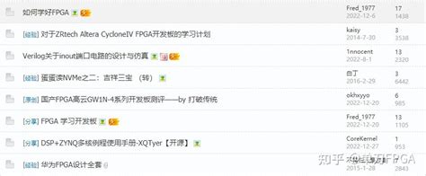 30个FPGA学习网站 知乎