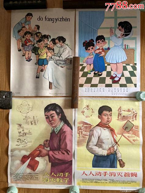 五六七十年代稀缺少见防疫卫生题材画四张打防疫针等一元起拍年画宣传画图片价值收藏交易7788小人书