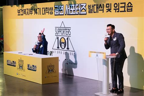보건복지부 14기 대학생 금연 서포터즈 발대식 및 워크숍 실시