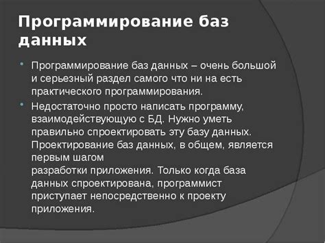 Программирование баз данных презентация доклад проект скачать