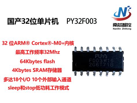 Puya普冉32位mcu Py32f003 知乎