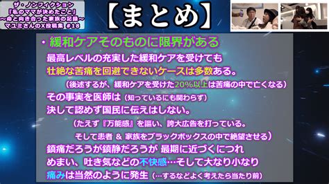 【日本 安楽死vs緩和ケア】フジテレビ 『ザ ノンフィクション』【私のママが決めたこと～命と向き合った家族の記録～】『マユミ』さん（めいしー