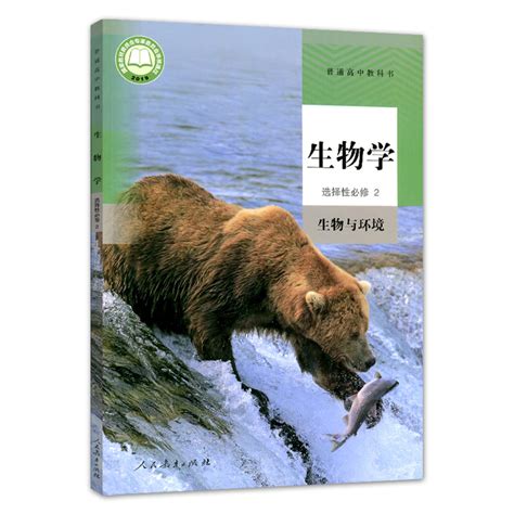 正版新版2024人教新版高中生物选择性必修1 2 3一二三全套装3本高中生物教材全套高中生物选修一二三教材教科书高中生物课本全套 虎窝淘