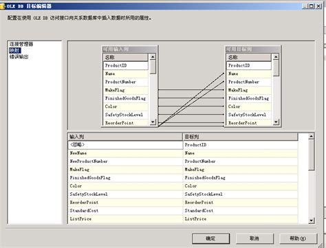 Sql Server Bi Step By Step 4 2 合并数据 Lookup组件和script Component组件完成数据合并