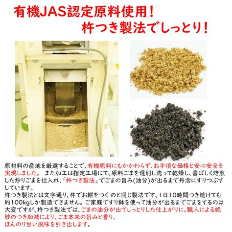 【楽天市場】ムソー 有機しっとりすりごま 白 黒80g 選べる2点 送料無料 有機jas こだわり 杵つき製法 しっとり すりごま 胡麻