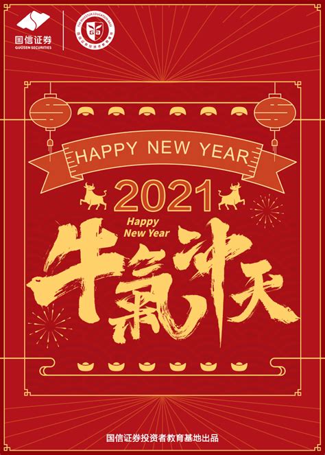 国信证券湖南地区投教基地给您拜年了 信息
